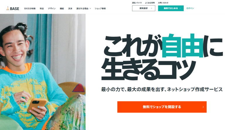 BASE(ベイス)とSTORES.jp(ストアーズ)の共通点や機能を紹介。比較してわかるおすすめはどっち？ - 売る倉庫